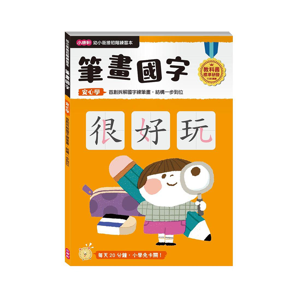 Chinese Characters with Strokes Preschool Exercise Book – Night Market PH
