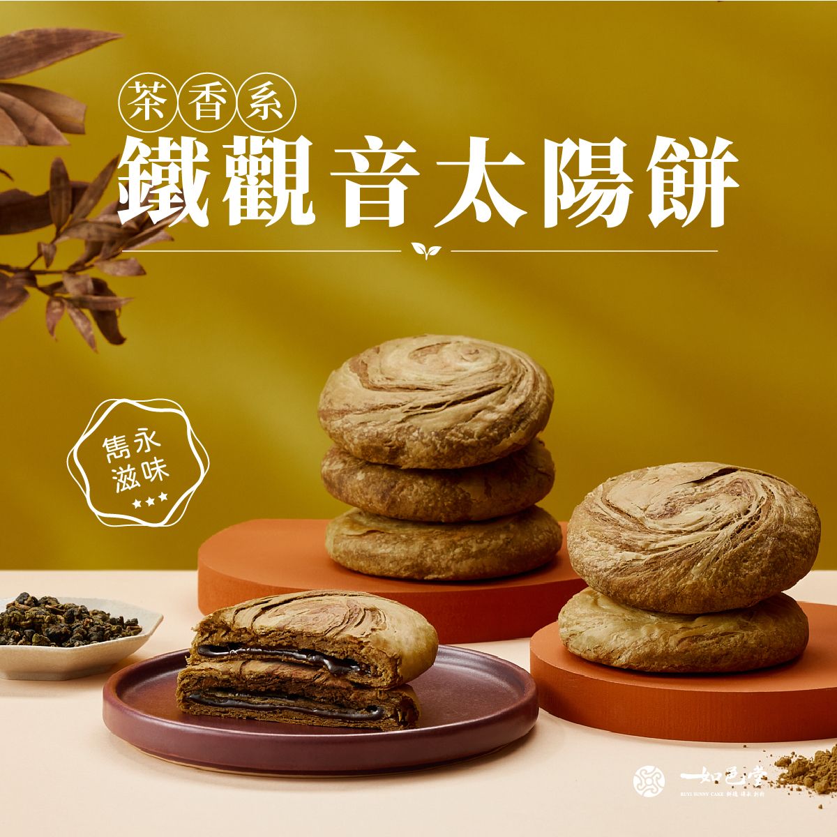 Ruyi Sunny Cake - Tieguanyin (Box of 6) – Night Market PH