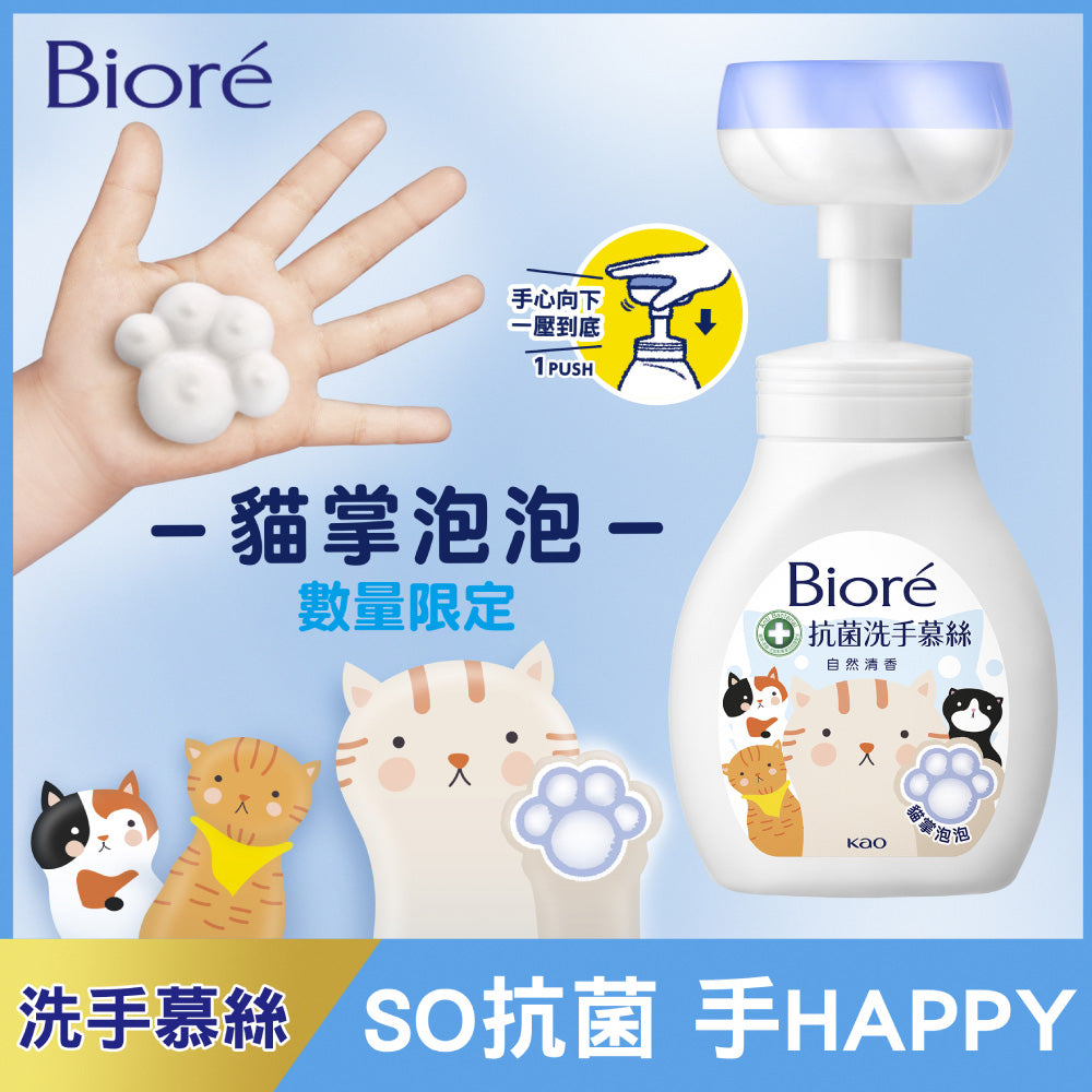 Biore Antibacterial Hand Wash Mousse - Cat Paw Foam Pump (280ml ...