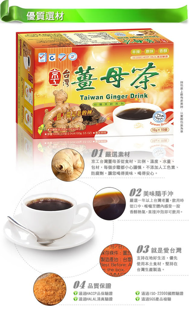 [King Kung Health Food] Taiwan Ginger Drink – Night Market PH
