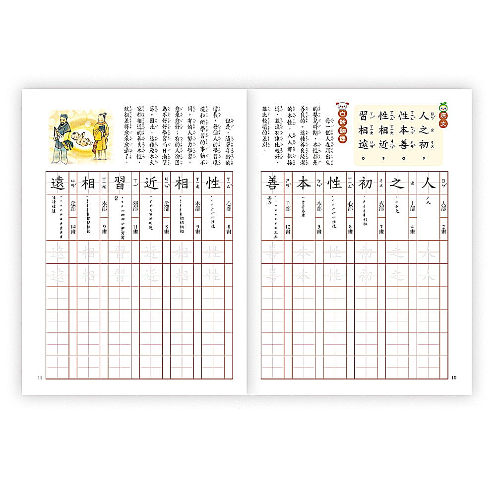 Let's Practice! Writing Chinese Characters with 3-Character Principles ...